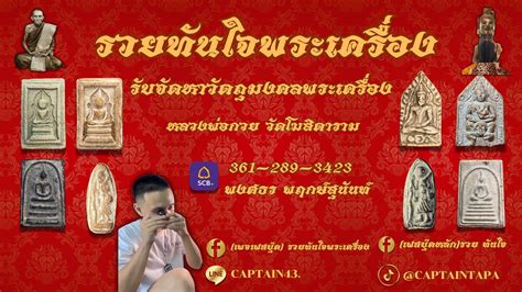 รวยทันใจพระเครื่อง รับจัดหาวัตถุมงคลพระเครื่องหลวงพ่อกวย ทุกรุ่นทุกยุค 🙏🏻 Facebook