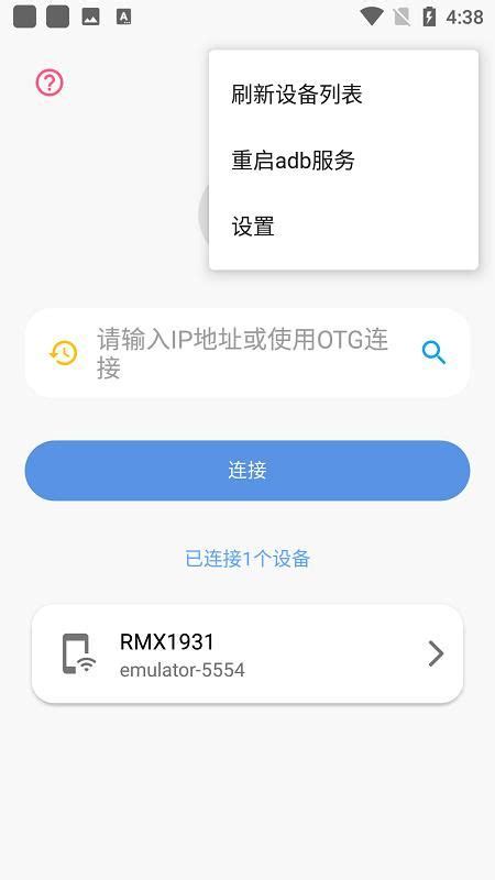 Adb工具器app下载安装到手机 Adb工具器app官方版下载v3 7 1 耐玩游戏网