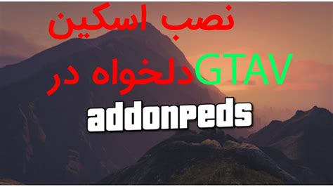 نصب اسکین دلخواه در جی تی ای وی Youtube