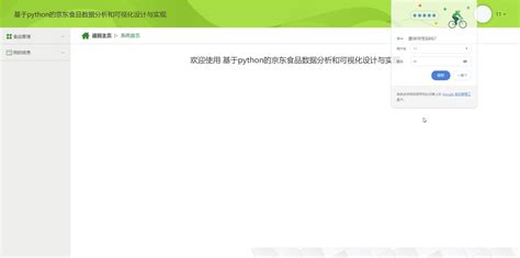 基于pythondjangovue食品销售数据分析系统 源码lw调试文档讲解等食品销售数据销售数据分析数据分析系统食品