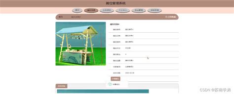 附源码 Javassm摊位管理系统（程序lw Csdn博客