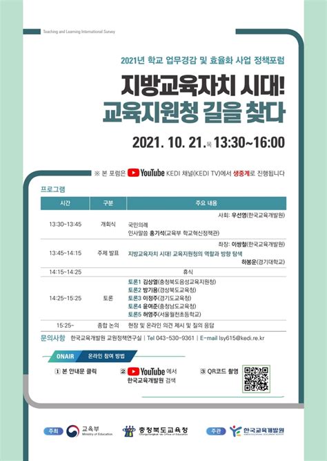 2021 학교업무경감 및 효율화 사업 정책포럼 행사 일정 소식·소통 Nrc 경제인문사회연구회 Nrc 공식 홈페이지 Nrc