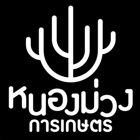 หนองม่วงการเกษตร รอยเลื่อนสะกาย Sagaing Fault ซึ่งเป็นรอยเลื่อนชนิดระนาบเหลื่อมขวาที่มีความ