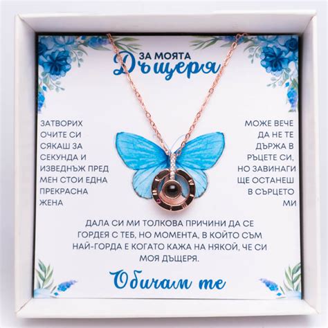 Комплект „Обичам те“ Сертификат За Автентичност От Майка Към Дъщеря