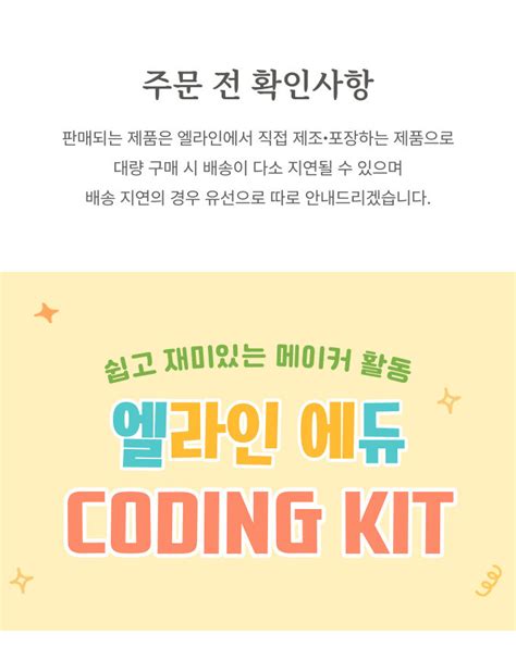 에듀이노 코딩교육 전문 쇼핑몰