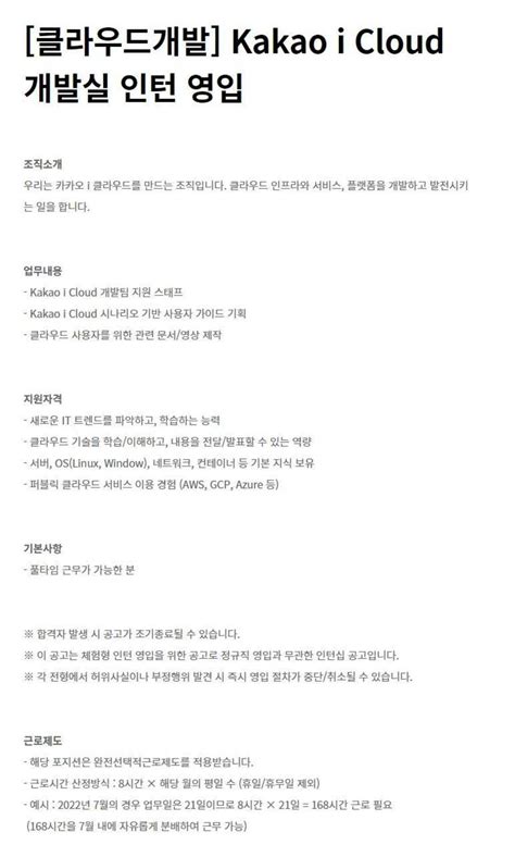 클라우드개발 Kakao I Cloud 개발실 인턴 영입 공모전 대외활동 링커리어