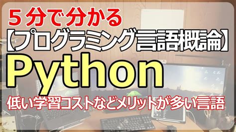 PythonAI開発ライブラリが豊富低い学習コスト等メリットが多い言語 Pythonちゃん