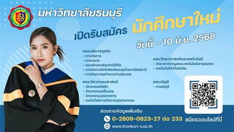 มหาวิทยาลัยธนบุรี มหาวิทยาลัยธนบุรี thonburi university
