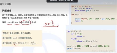 最大公因数gcd 和 最小公倍数lcm Csdn博客