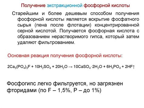 Фосфорная кислота — формула, характеристика и свойства химического ...