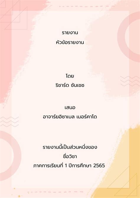 ปรับแต่งและใช้งานแม่แบบ ภาคผนวก ฟรี Canva