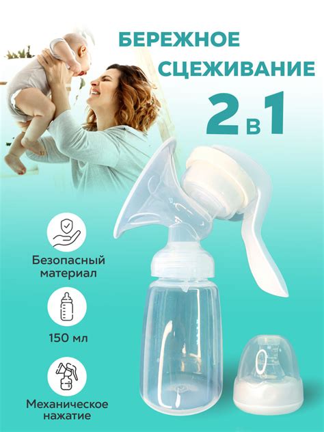 Молокоотсос ручной механический с бутылочкой для кормления из ...