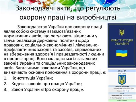 Правове і нормативне регулювання охорони праці Тема 6 презентация онлайн