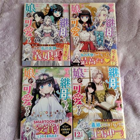 継母だけど娘が可愛すぎる メルカリ 継母だけど娘が可愛すぎる メルカリ