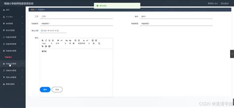 java计算机毕业设计明德小学教师档案管理系统（开题 程序 论文） csdn博客