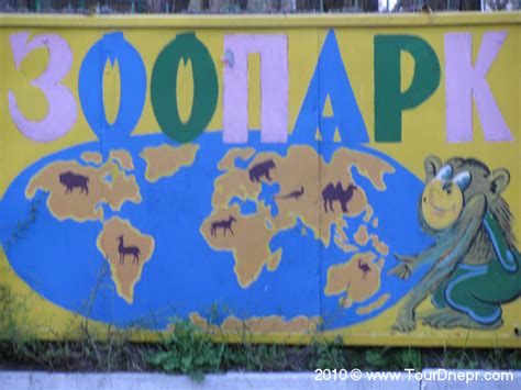 Зоопарк в Днепропетровске Парковый комплекс имени Т Г Шевченко Путеводитель по