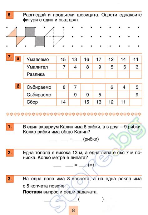 Store Bg Сборник задачи по математика за 2 клас Люба Чилингирова Ангелина Манова сборник