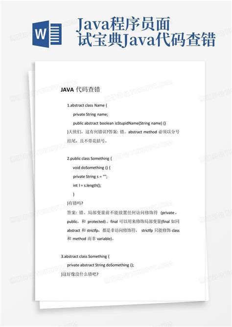 java程序员面试宝典 java代码查错word模板下载 编号qpavwkbo 熊猫办公