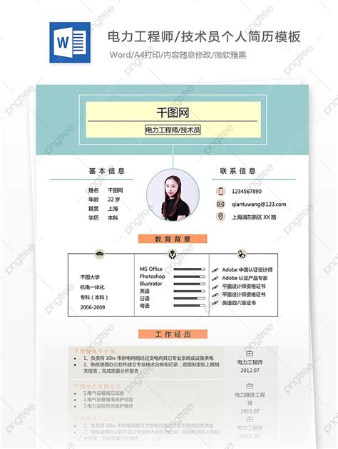 Pine Resort Electric Engineer Technician Resume Template Template Download On Pngtree