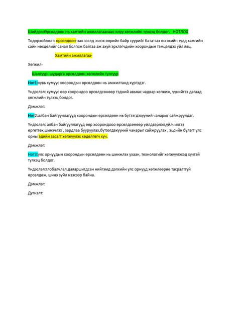 H Docx Filename Utf 8мэтгэлцээн Pdf