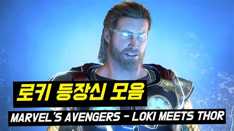 로키 때문에 빡친 토르 마블 어벤져스 Youtube