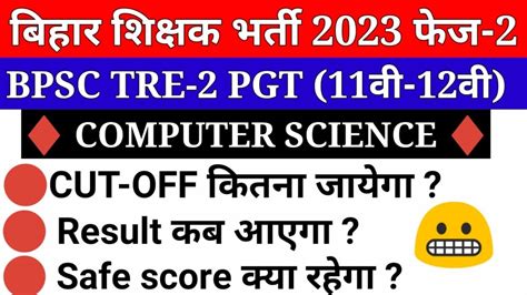 Bpsc Computer Science Cut Off Bpsc Computer Teacher Cut Off Bpsc