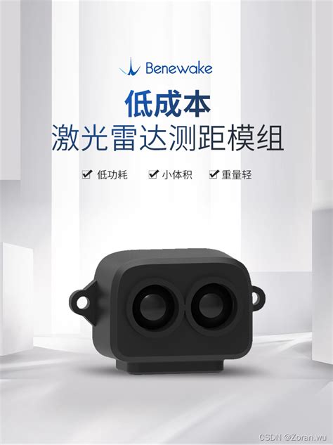 Benewake北醒 短距 Tf Luna 8m介绍以及资料整理tf Luna上位机软件 Csdn博客