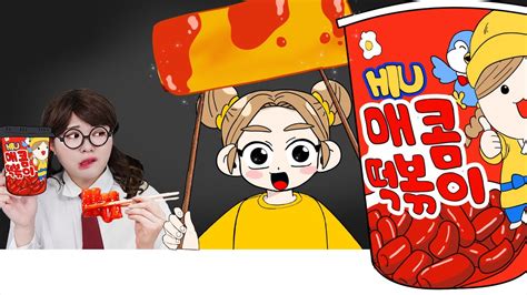 Hiu 하이유 Animation 대왕 뽀로로떡볶이 애니먹방 Mukbang Giant Pororo Tteokbokki Giant Fried Chicken 하이툰 Youtube