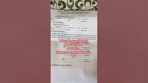 ใบมอบอำนาจ เซ็นเอกสารให้เรียบร้อย พยานเซ็นด้วย2คน บัตรสวัสดิการแห่งรัฐ อนุวัตจัดให้ล่าสุด