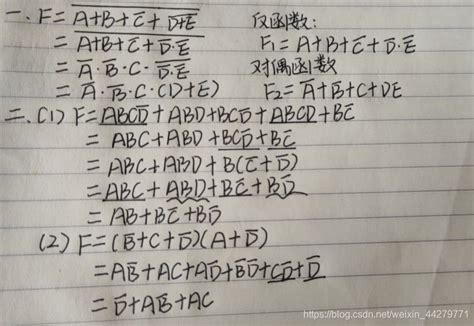 数字逻辑——反函数、对偶函数，用逻辑代数公式化简为最简与或式练习题 逻辑函数的反函数和对偶式怎么求 csdn博客