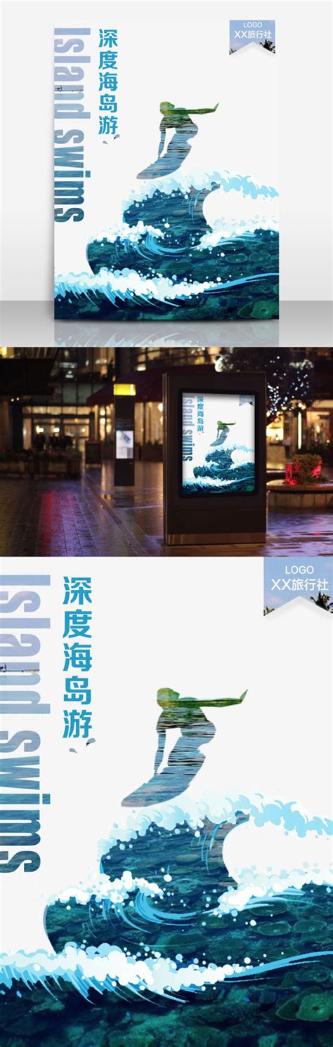 深度海島遊旅遊宣傳海報模板素材設計範本免費下載 Lovepik