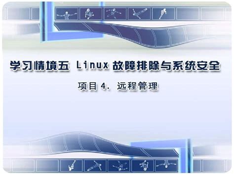 Linux远程管理word文档在线阅读与下载无忧文档