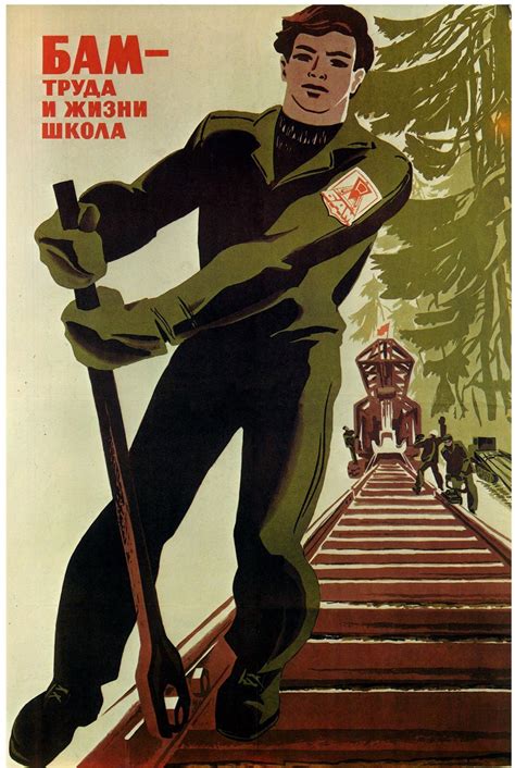Советские плакаты. БАМ | Пикабу