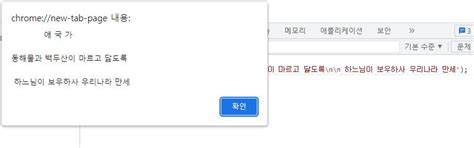 Javascript Alert 경고창 내용을 줄바꿈을 넣어서 표시하려면