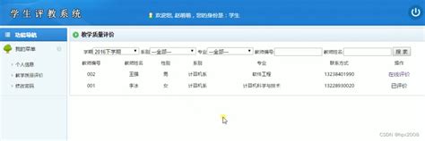 Aspnet学生评教系统的设计与实现1228源码讲解视频asp教师教学评价系统 Csdn博客