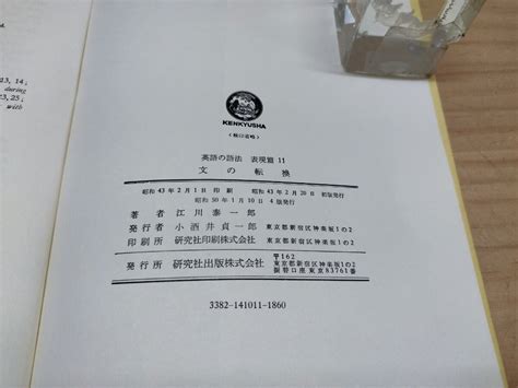 Yahoo オークション L40e 英文法関連 全巻11冊『英語の語法 表現編
