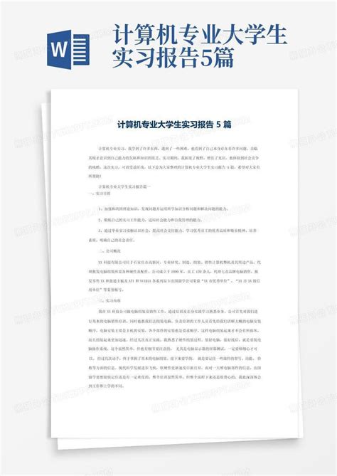 计算机专业大学生实习报告 篇Word模板下载 编号qpyypmeb 熊猫办公