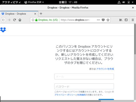 Dropboxのインストール Debian9 9 とある社畜の頭脳整理