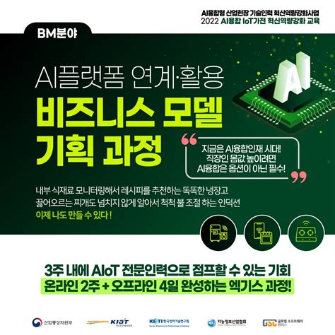 글로벌소프트웨어캠퍼스 ai융합 iot가전 혁신역량강화 위한 재직자 과정 교육생 모집 전자신문