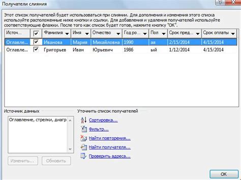 Excel Word слияние