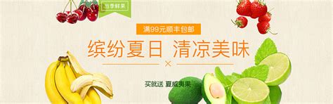 水果店轮播图