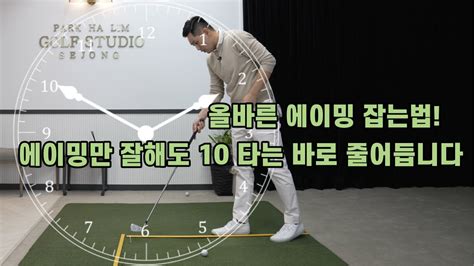 골프 레슨 필드 기초 And 필드에서 타깃 방향에이밍 잡는 방법 너무 쉽죠 And 초보 골퍼분들 필수~ 에이밍만 잘해도 10 타는 바로 줄어듭니다 Youtube