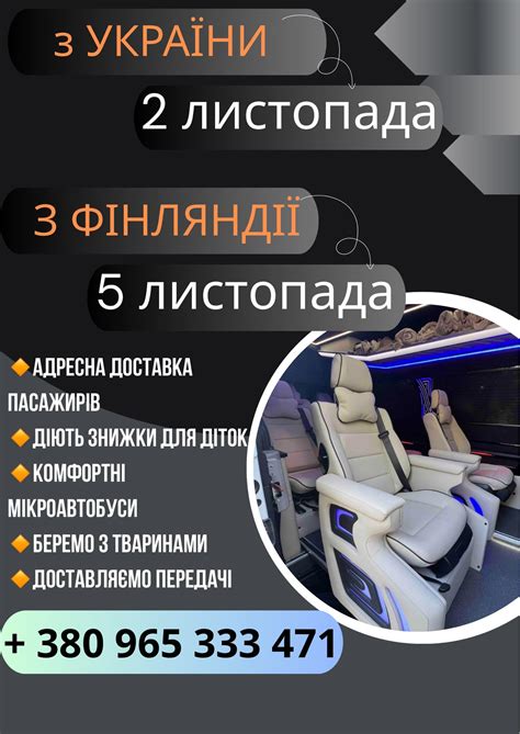 Попутчик Украины №1🔱 Перевірений Перевізник 🚙 Ua ‼️Вільні місця 31 10 з