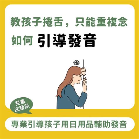 親子天下 注音超難教！父母陪讀五大困難 1 無法解釋拼音規則，為什麼是「公ㄐㄧ」不是公「ㄐ」 2