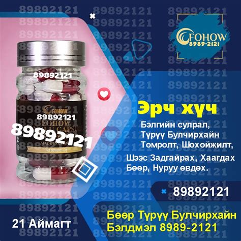 Fohow Center 🌸ЭРЧ ХҮЧ БӨӨР БОЛОН ТҮРҮҮБУЛЧИРХАЙН БЭЛДМЭЛ🌸