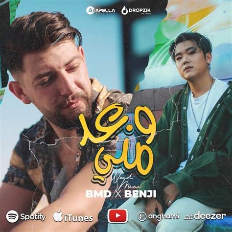 Benji Il écrit Lhistoire Avec Lartiste Bmd Kstation Tv