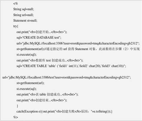 JSP 使用JDBC创建数据库表和字段 word文档在线阅读与下载 无忧文档