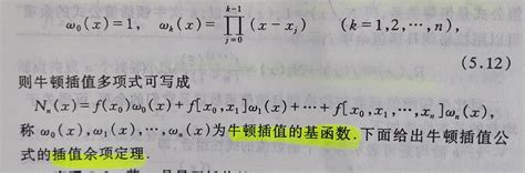 灵魂级别讲解均差与牛顿插值大概原理到代码实现 独爱莲 博客园 灵魂级别讲解均差与牛顿插值大概原理到代码实现 独爱莲 博客园