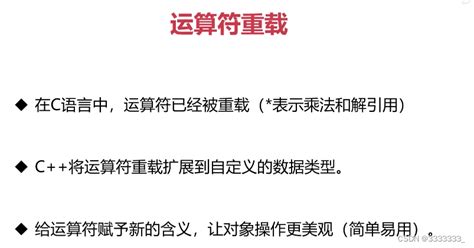 26 cpp运算符重载 cpp重载输出运算符 csdn博客