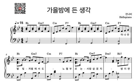 악보 잔나비 가을밤에 든 생각 By 헬로피아노